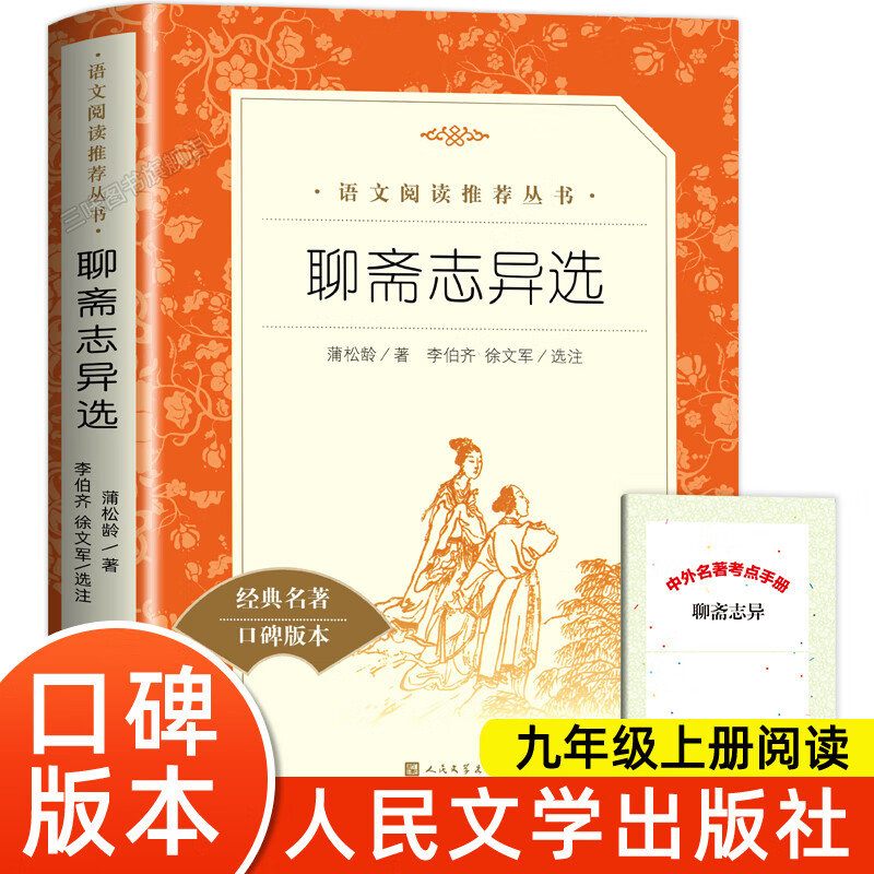 艾青诗选水浒传原著完整版 人民文学出版社无删减九年级上册阅读课外书籍 唐诗三百首聊斋志异世说新语泰 聊斋志异选