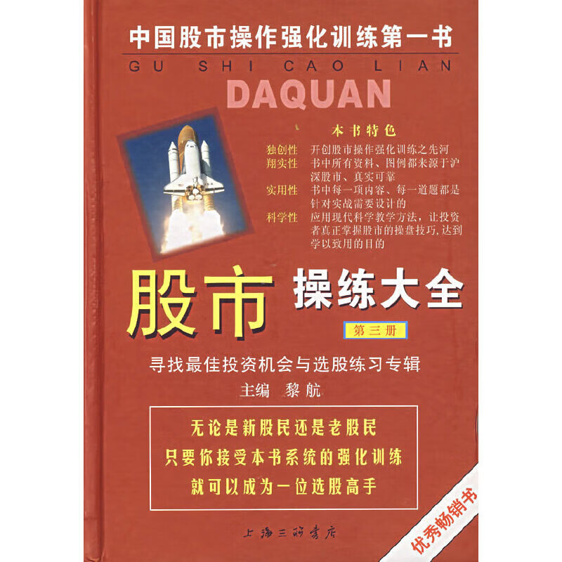 股市操练大全（第三册）——寻找最佳投资机会与选股练习专辑