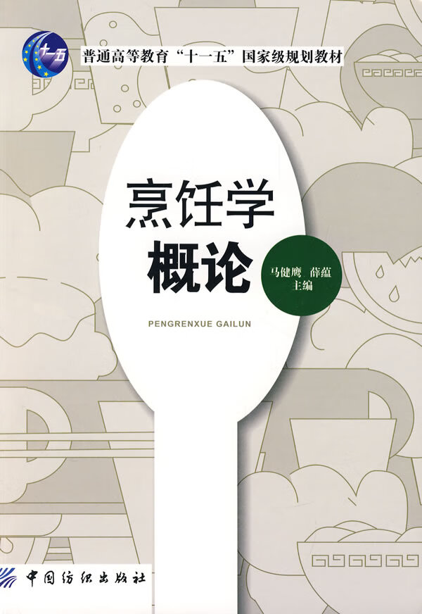 烹饪学概论【好书】