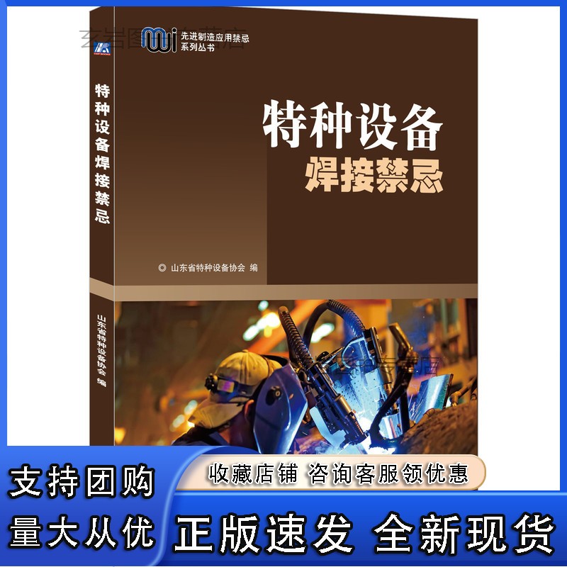 n特种设备焊接禁忌