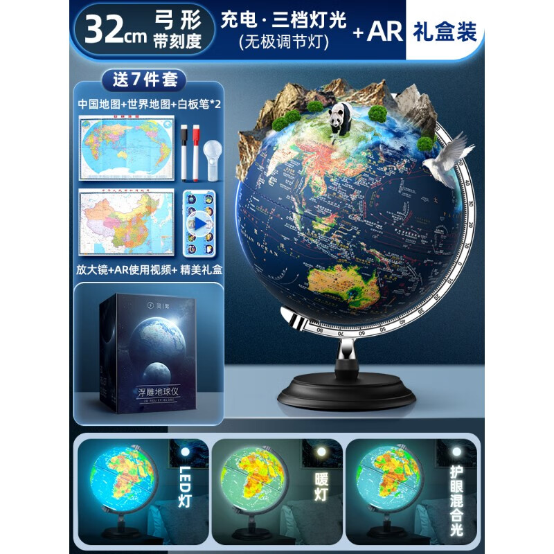 ar智能地球仪浮雕3d立体凹凸磁悬浮儿童启蒙学生用初中生世界地图官方旗舰店发光男孩生日礼物大号摆 32cm 常规浮雕/360旋转+AR+充电.