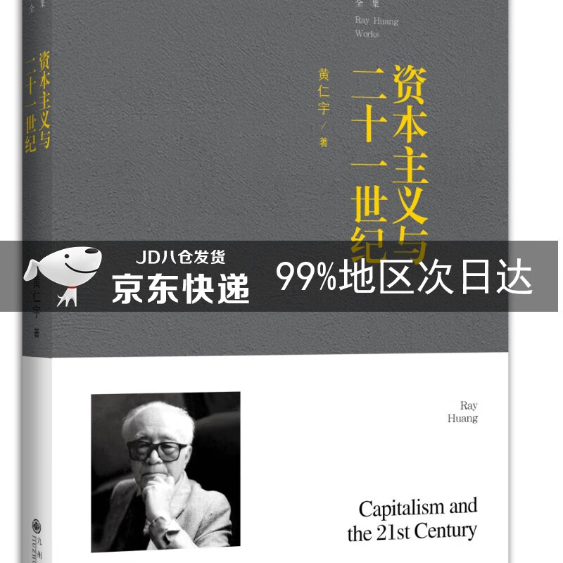 资本主义与二十一世纪