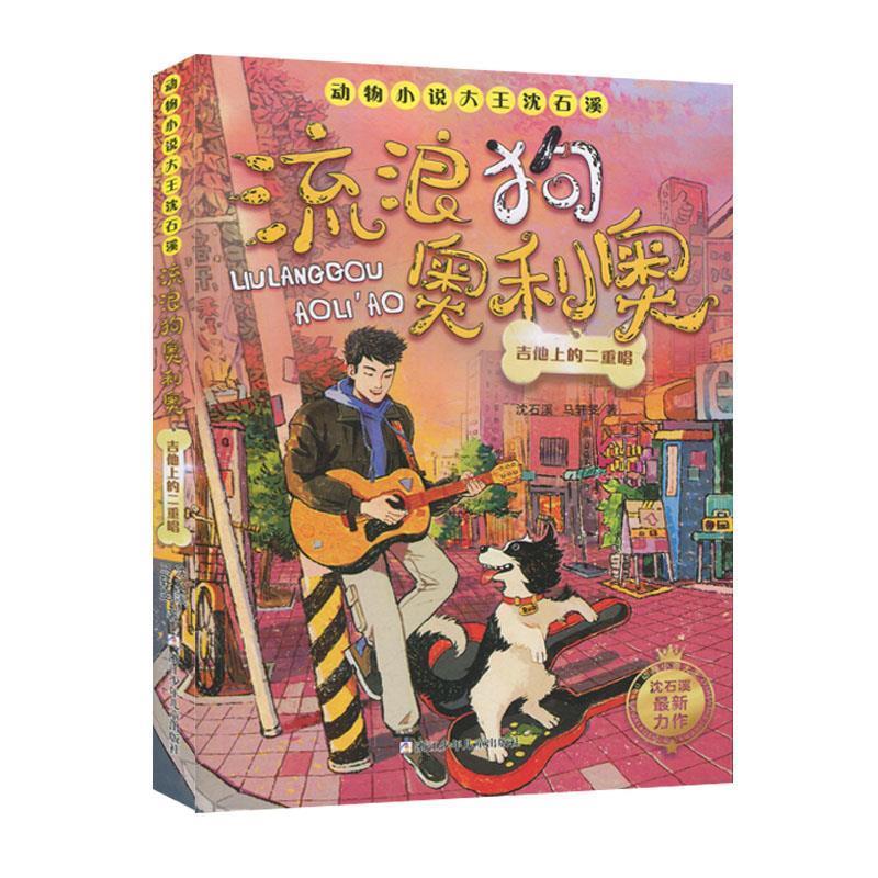 吉他上的二重唱