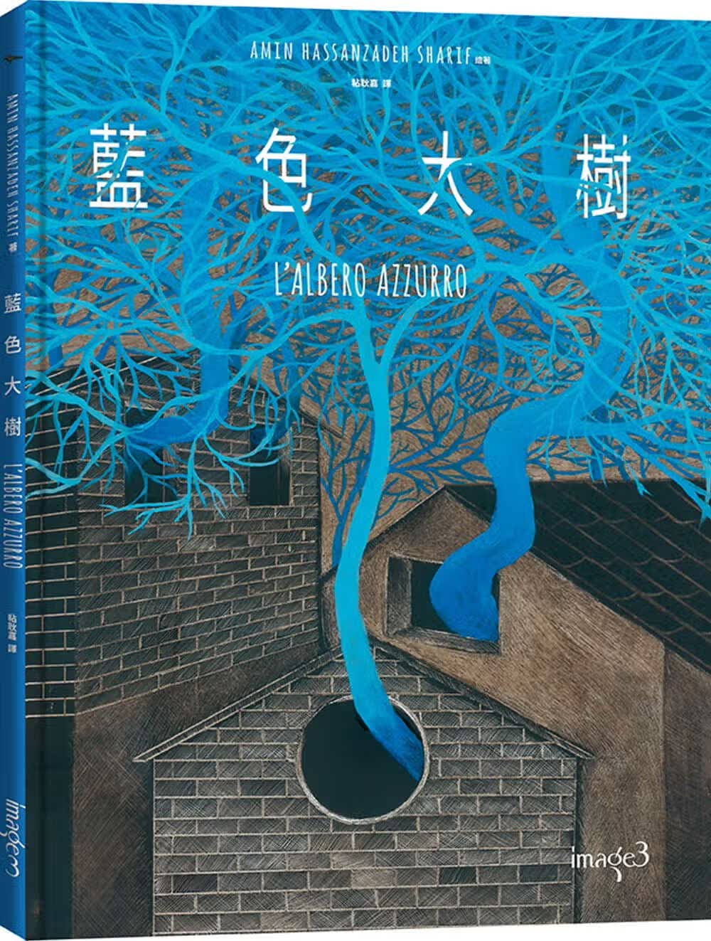 现货 阿敏・哈珊扎德・夏里夫《蓝色大树》台版原版；获奖作品 大块文化