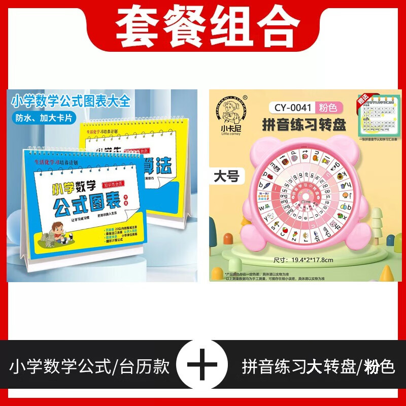 一到六年级小学数学公式图表大全台历定律手册推导卡片知识性 孔雀蓝 台历+大号拼音转盘粉色