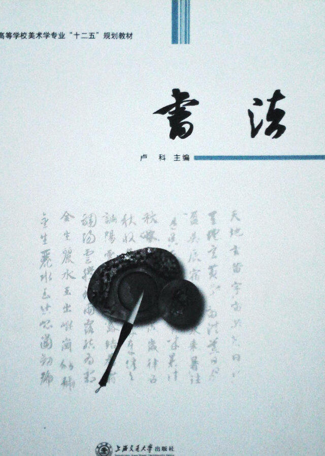 书法