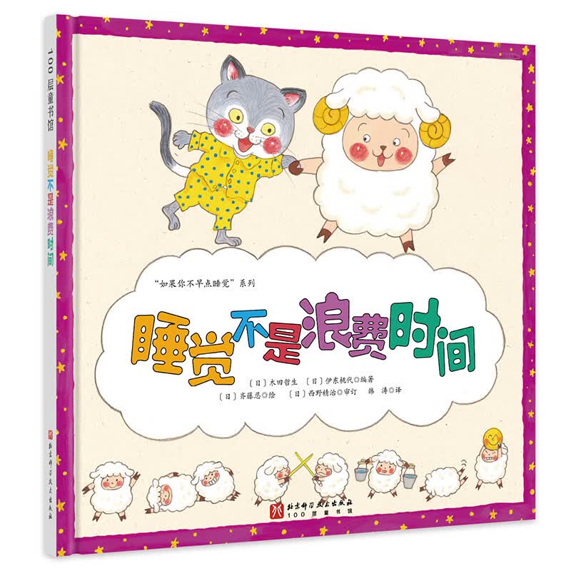 睡觉不是浪费时间