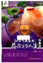 24节气养生术