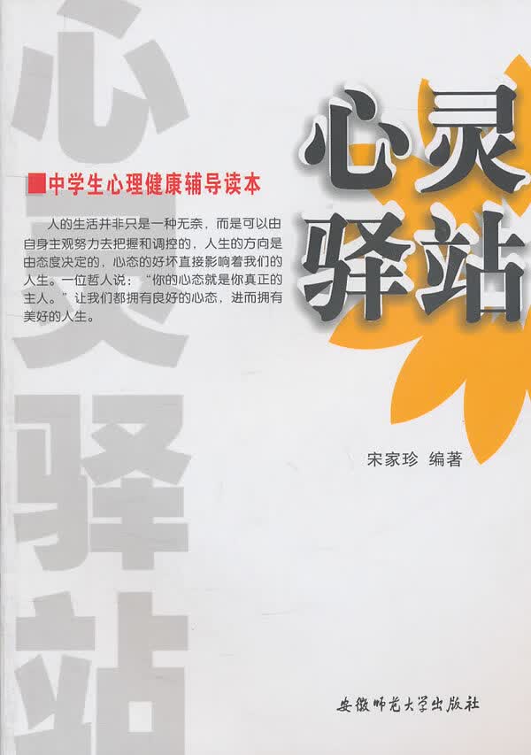 心灵驿站