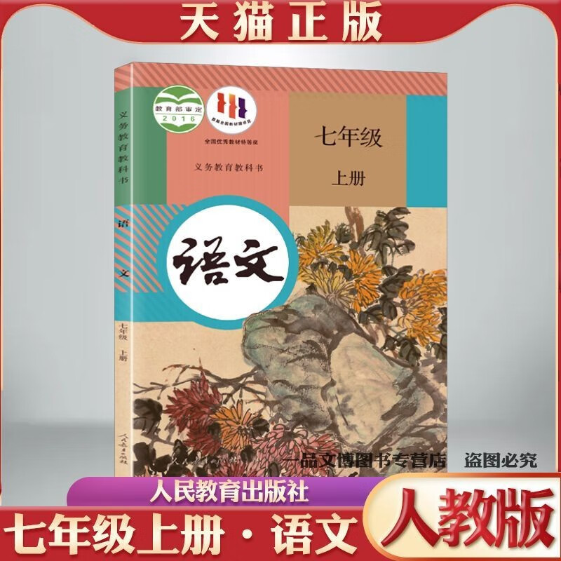 2023全新初中7七年级上册全套课本广东专用人教版语文历史政治生物北师大版数学沪教版英语湘教版地 (人教版)语文 七年级上