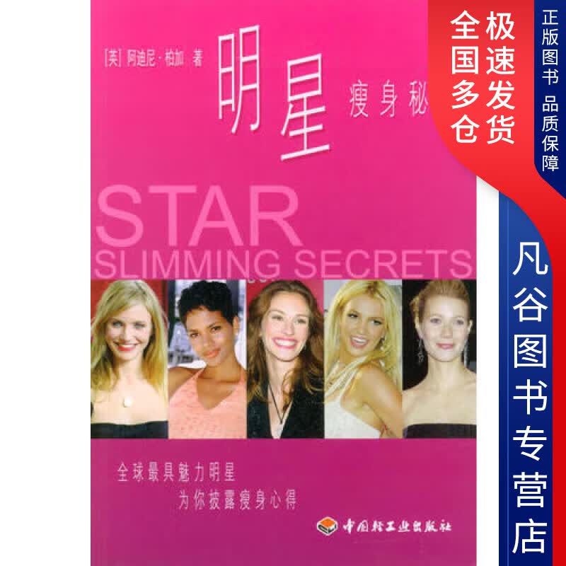 明星瘦身秘笈