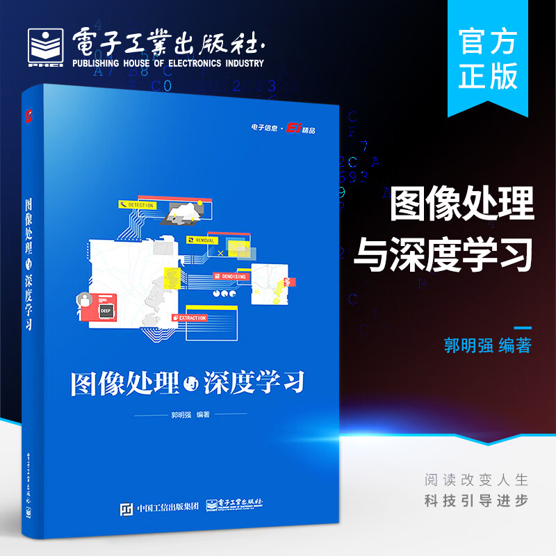 图像处理与深度学习