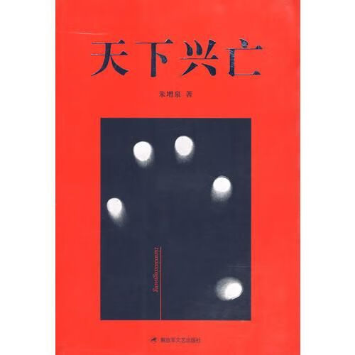 天下兴亡