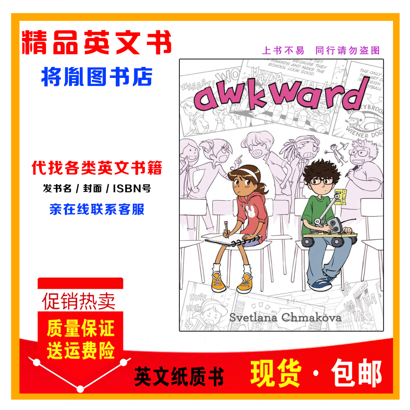 纸质书Awkward (Berrybrook Middle现货