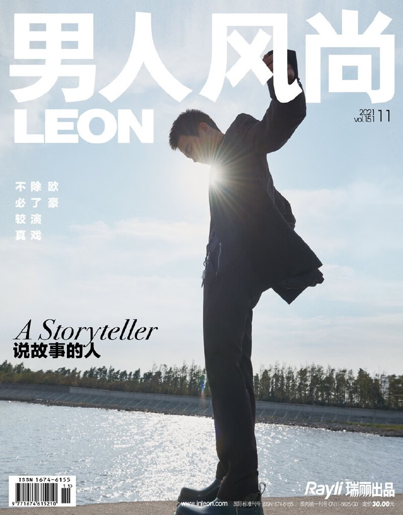 男人风尚（2021年第11期）