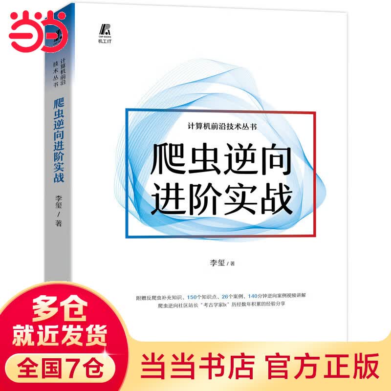 爬虫逆向进阶实战