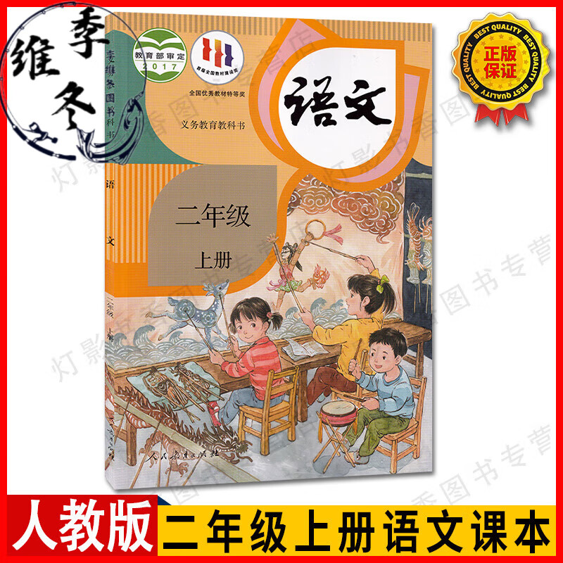 人教部编版小学语文二年级上册语文书课本教材教科书人民教育出版社部编版二2上语文上学期小学