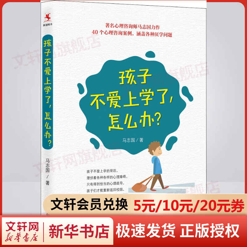 孩子不爱上学了,怎么办?