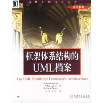 框架体系结构的UML档案