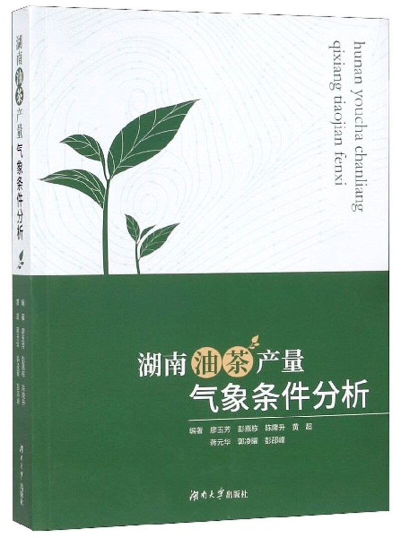 湖南油茶产量气象条件分析【精选】