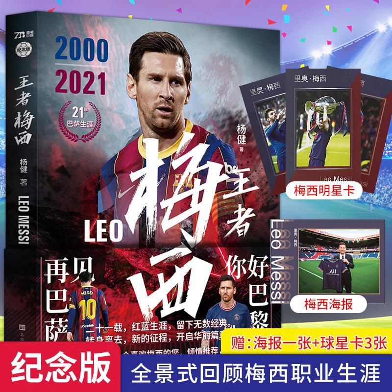 梅西杨健时代华文书局9787569942361 传记书籍