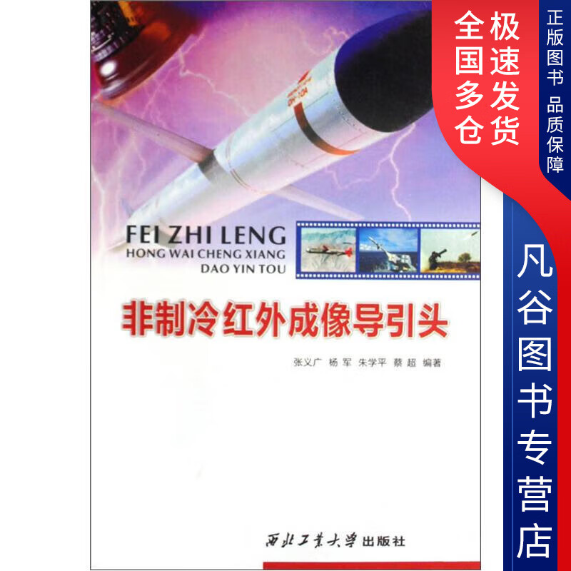 非制冷红外成像导引头