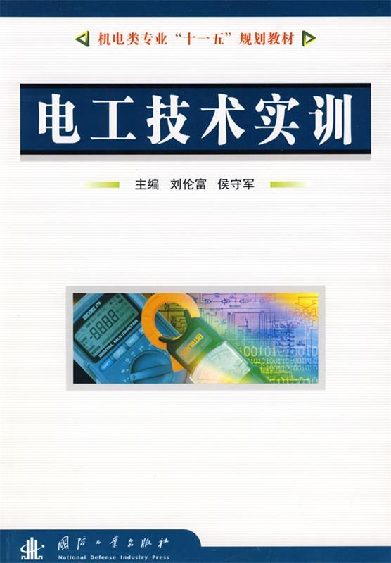 电工技术实训