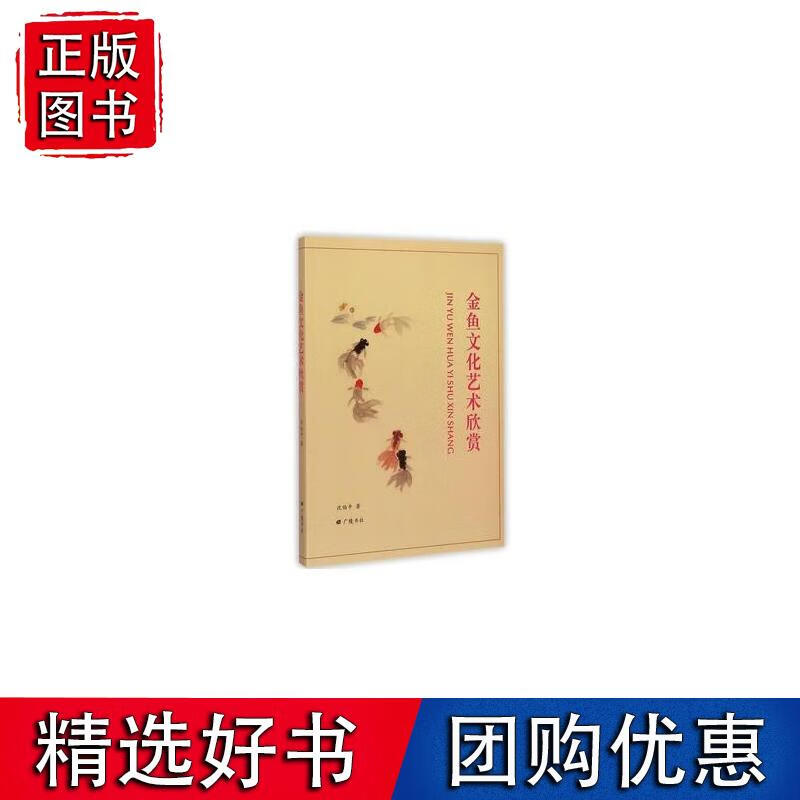 金鱼文化艺术欣赏
