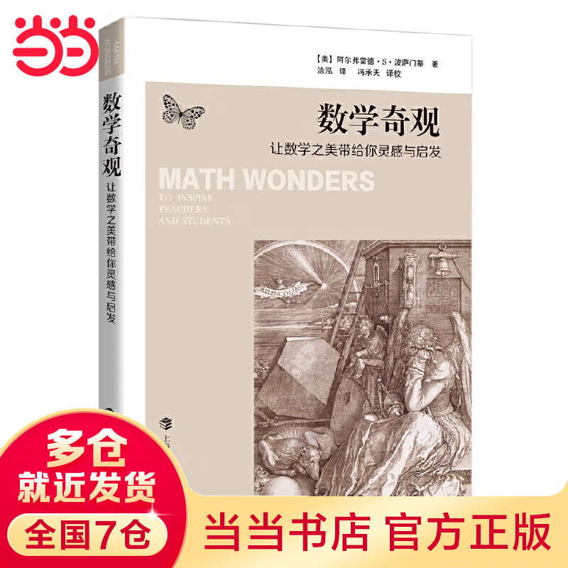 数学奇观——让数学之美带给你灵感与启发