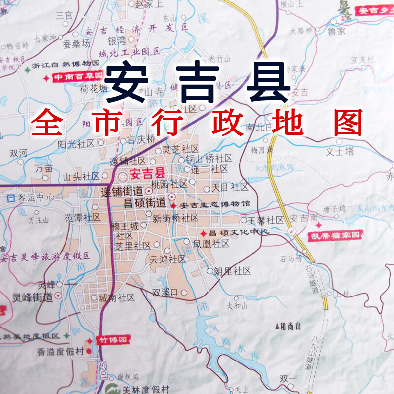 2020新版安吉县地图浙江省湖州市安吉县交通旅游地图竹海竹乡风景