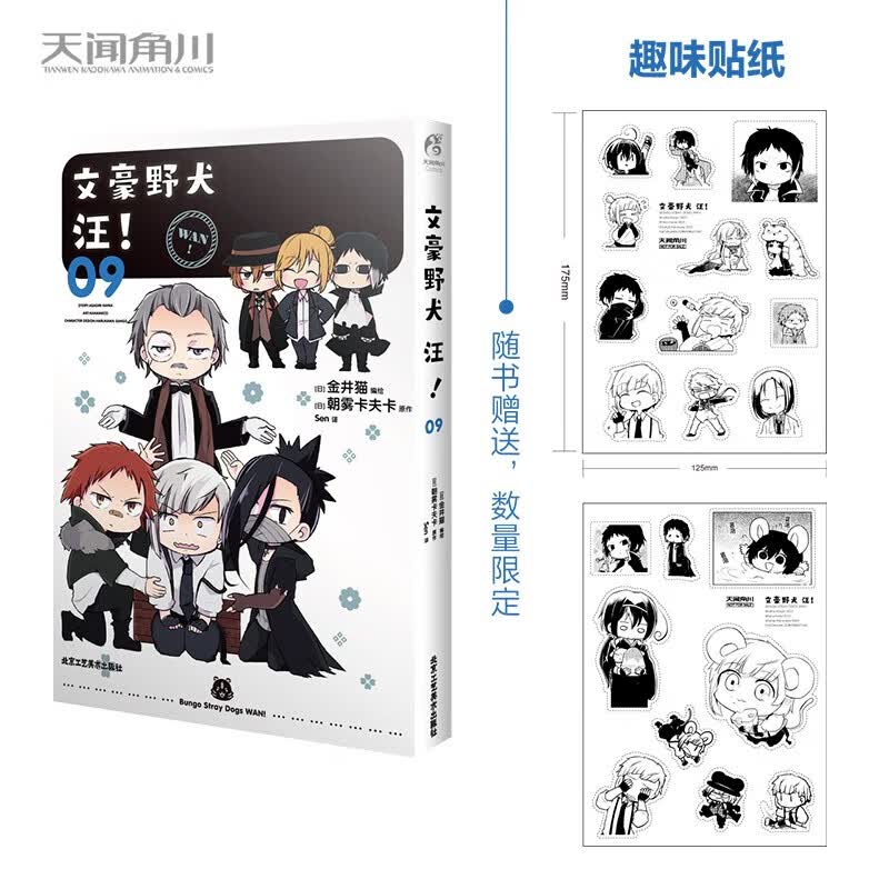 包邮 文豪野犬 汪 09 朝雾卡夫卡 著 动漫