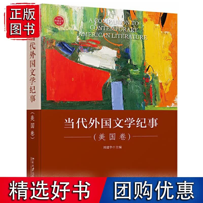 当代外国文学纪事（美国卷）