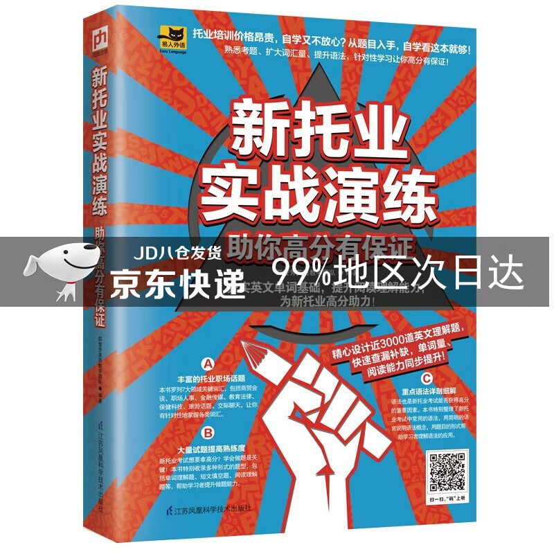 新托业实战演练 助你高分有保证