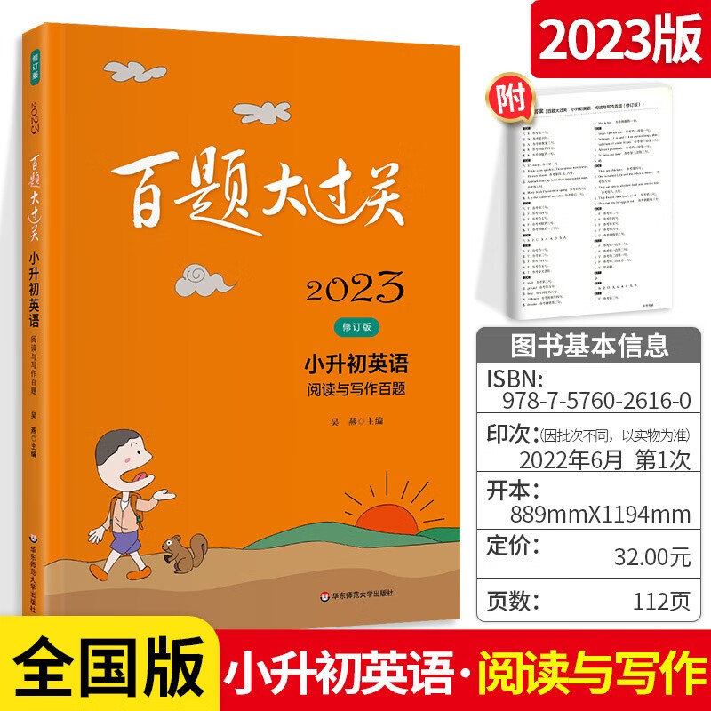 2023小学升初中百题大过关语文数学英语基础提升作文语言知识运用阅读与写作听力与情景交际数与代数图形与统 英语(阅读与写作) 小学升初中