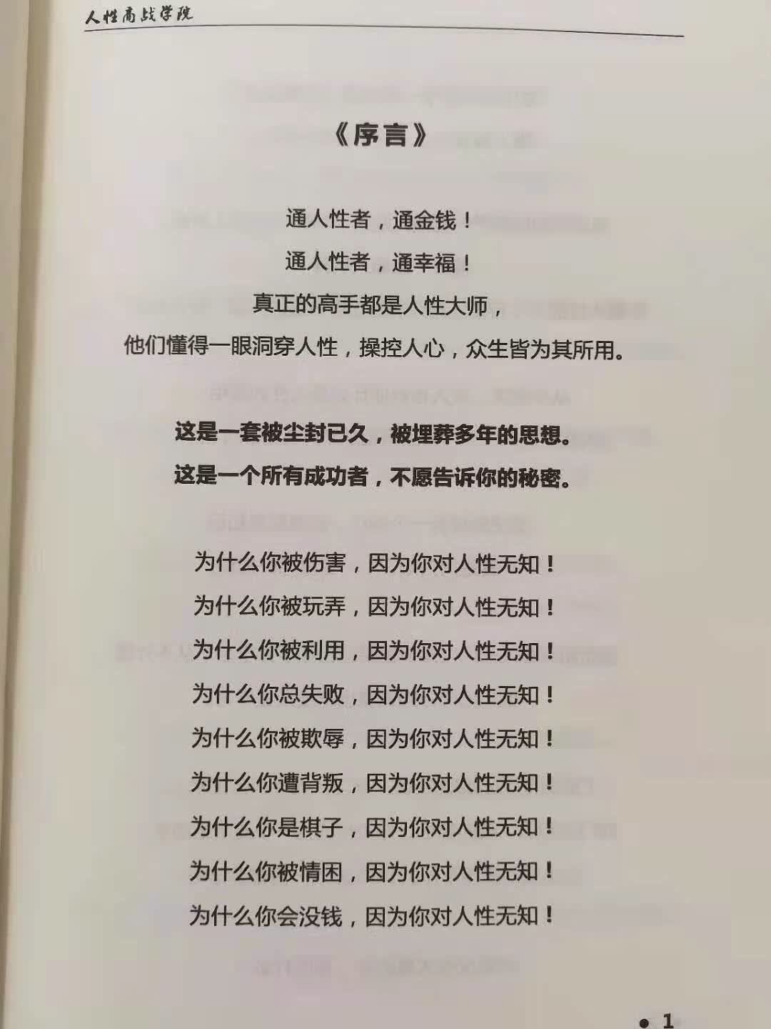 绝密人性天书人性商战老杨458条人性秘术老杨真话 三本合集