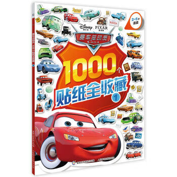 现货:赛车总动员1000个贴纸全收藏1 9787115437990 童趣出版有限公司，人民邮电出