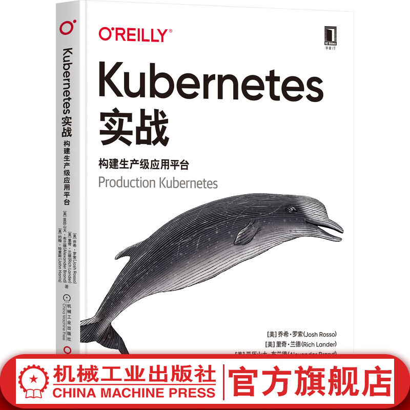 Kubernetes实战：构建生产级应用平台