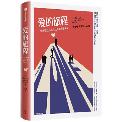 爱的旅程 zb 湖北 中信出版集团