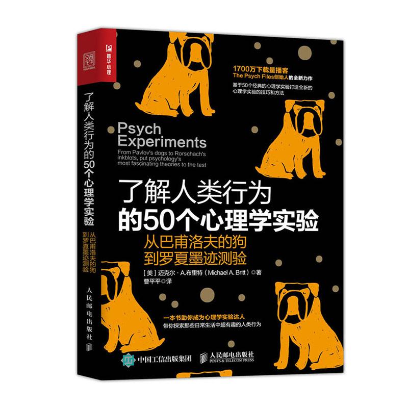 了解人类行为的50个心理学实验:从巴甫洛夫的狗到罗夏墨迹测验:from pavlov's dogs 书籍