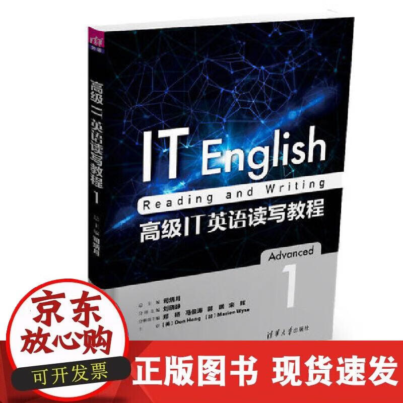 【现货】IT英语读写教程1