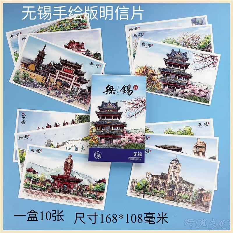 40款城市手绘明信片国内名城古镇旅游风景区特色文创礼品纪念贺卡 无锡手绘明信片 10张