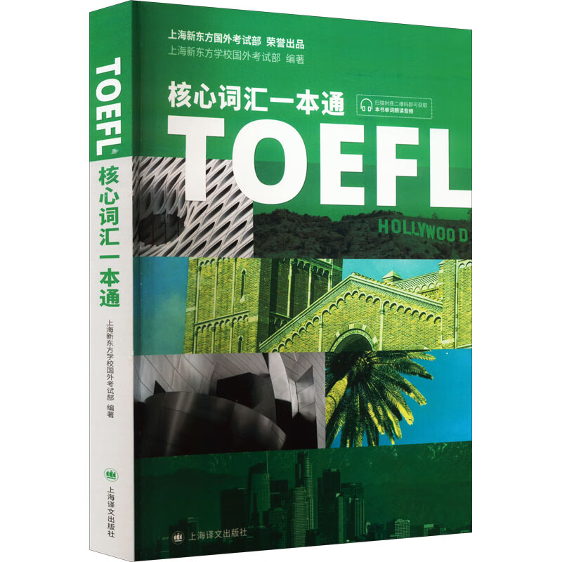 TOEFL核心词汇一本通 图书