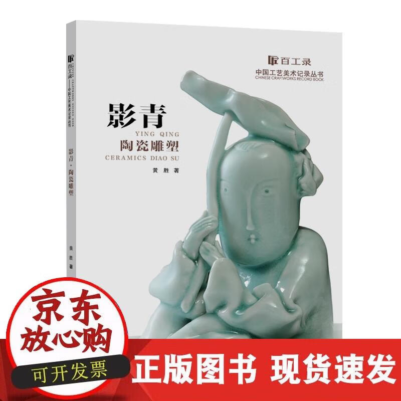 【现货】百工录-影青陶瓷雕塑