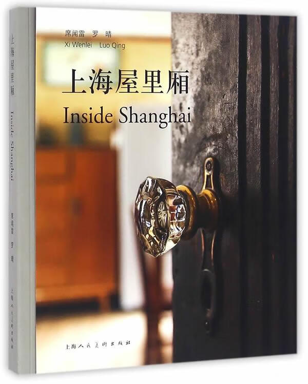 上海屋里厢—汉英对照