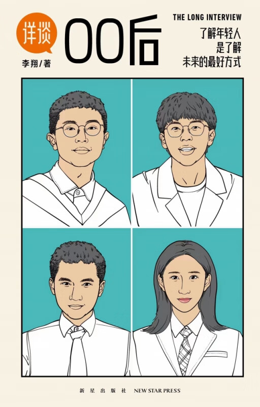 详谈：00后