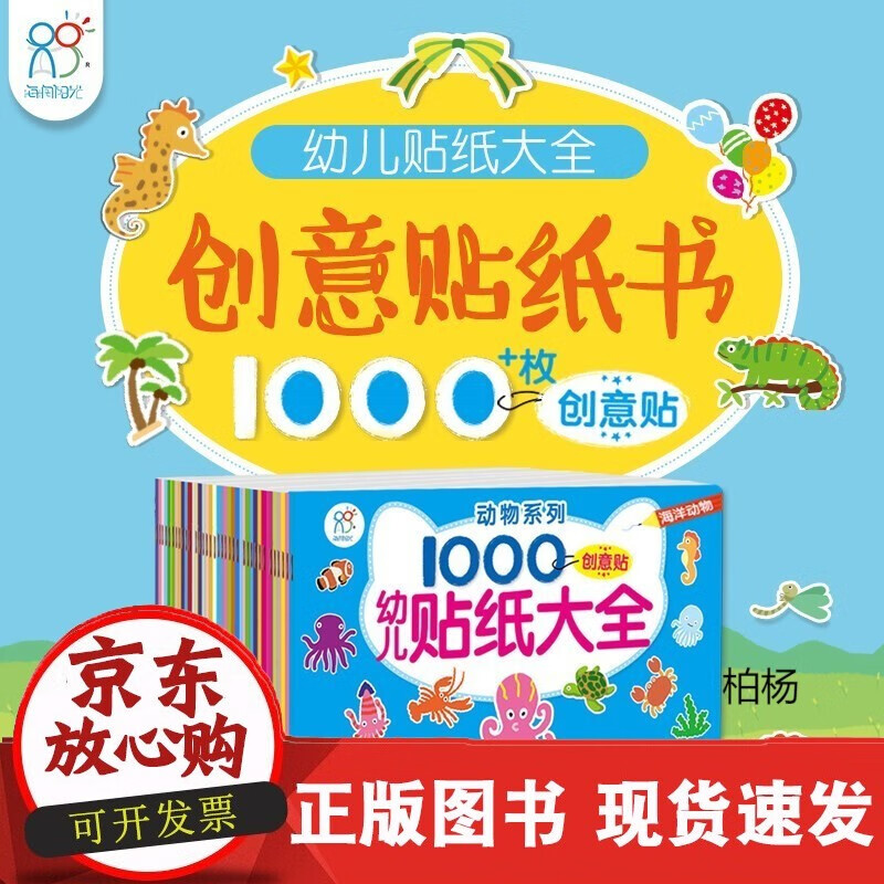 速发 宝宝贴纸书大全全6册宝宝益智早教幼儿园启蒙认知贴画书左右脑智力大开发儿童贴纸书0-2-4-5-