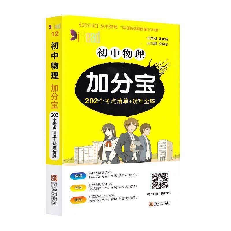 少年班初中七年级上册数学物理化学北师华师人教版同步练习册 物理(人教版) 九年级上册