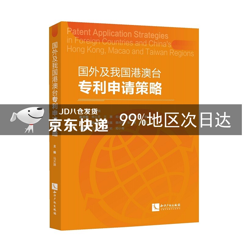 国外及我国港澳台专利申请策略