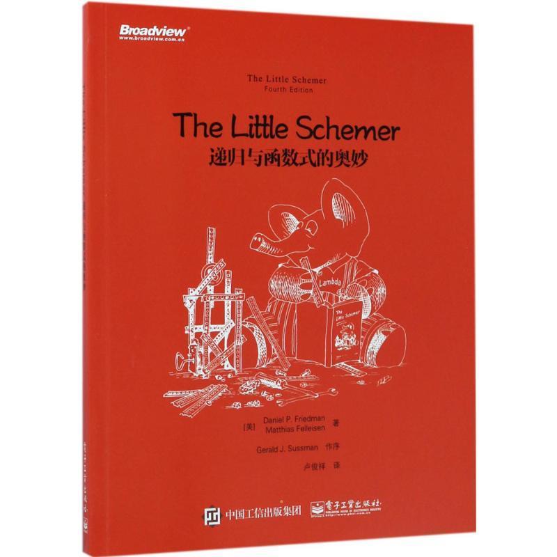 The Little Schemer:递归与函数式的奥妙