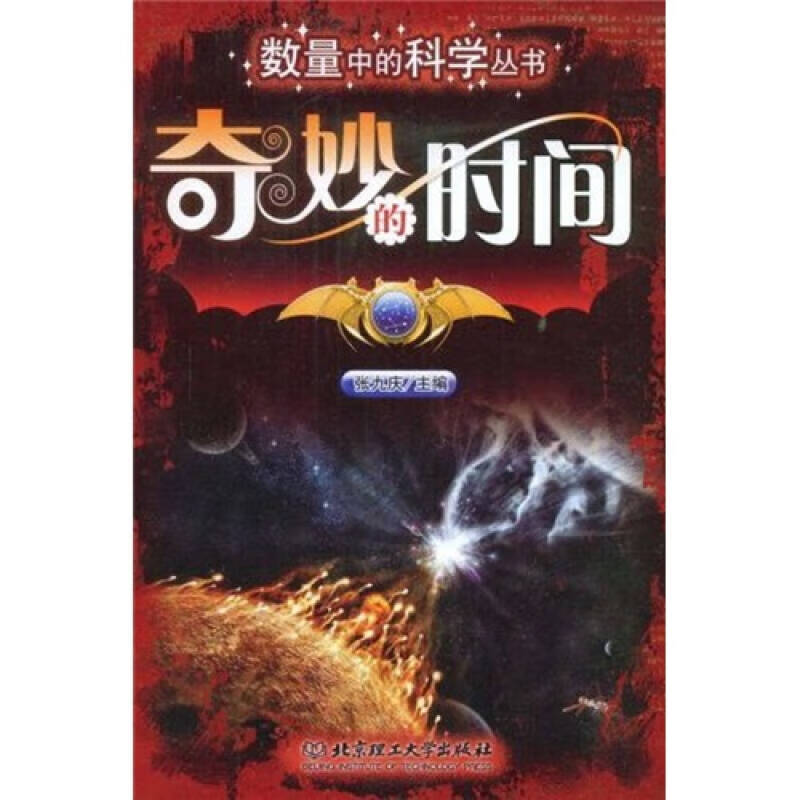 奇妙的时间【好书】